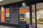 Витамин (Budyonnogo Avenue No:21к1), manavlar  Saint‑Petersburg'dan