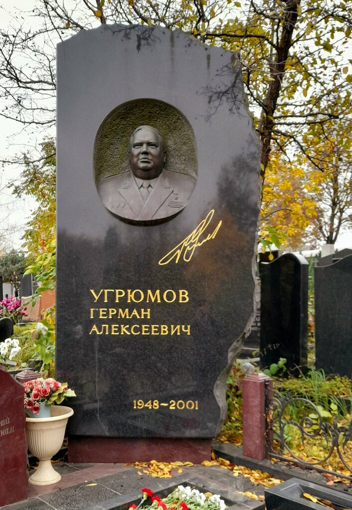 Ünlü kişilerin mezarları Адмирал Угрюмов Герман Алексеевич 1948-2001, Moskova, foto