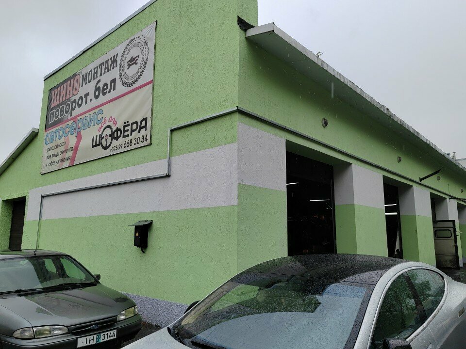 Otomobil servisi Всё для шофёра, Gomel, foto