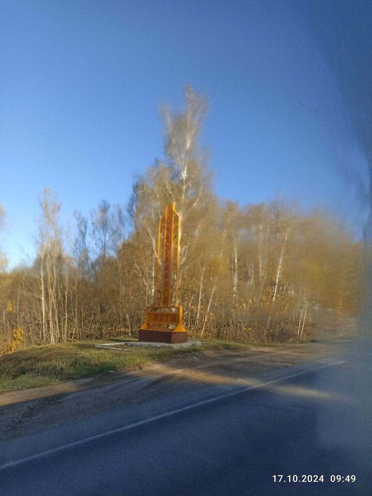 Giriş işareti Дубенский район, Tulskaya oblastı, foto