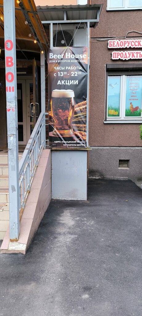 Bira dükkanı Beer House, Saint‑Petersburg, foto