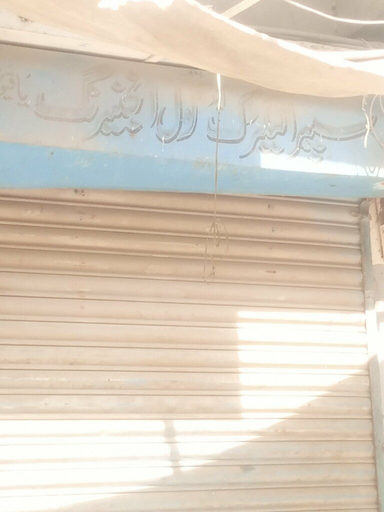 Elektrik servisi Super electric and cool engineering, Karaçi, foto