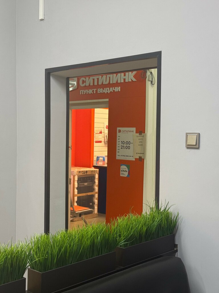 Teslimat noktası Авито, Moskova, foto