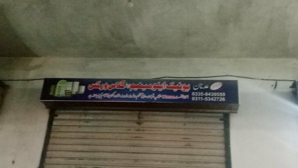 Alüminyum doğrama Unique aluminium and glass works, Islamabad, foto