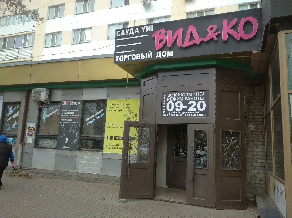 Dikiş malzemeleri The world of sewing accessories, Pavlodar, foto