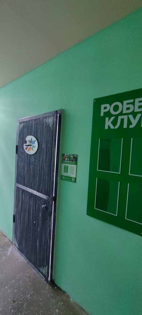 Çocuk ve gençlik merkezleri Роббо клуб, Pervouralsk, foto