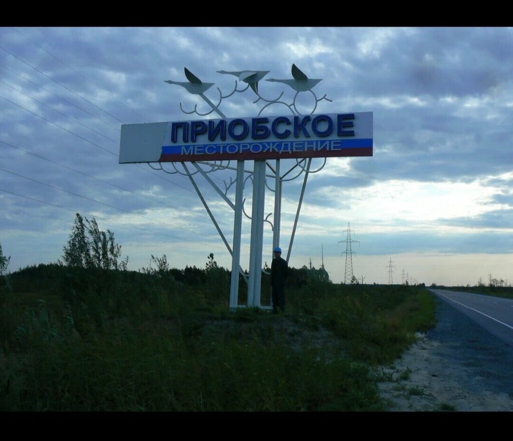 Elektrik santrali Приобская ГТЭС, Hantı‑Mansi Özerk Okrugu, foto