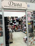 Дива (Yamalskaya ulitsa No:2), şapka satan mağazalar  Nadym'dan