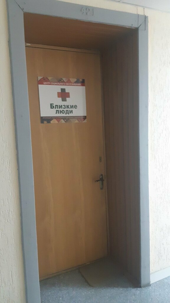 Sosyal yardım kuruluşları Близкие люди, Minsk, foto