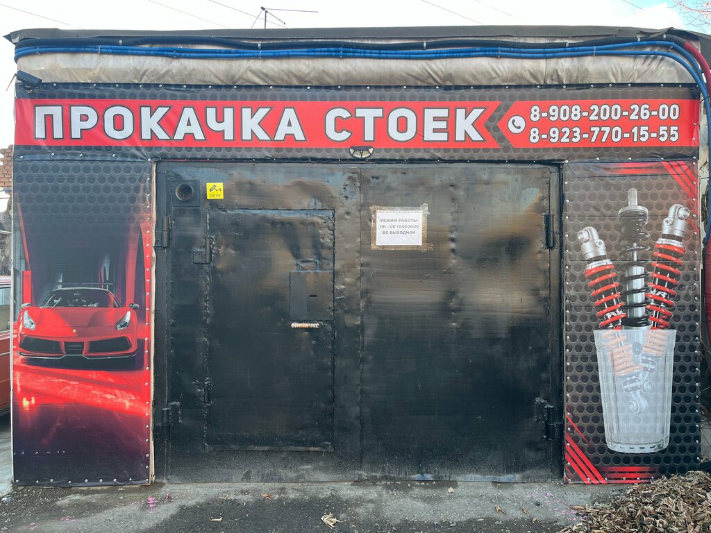 Otomobil servisi Prokachka stoyek, Krasnoyarsk, foto