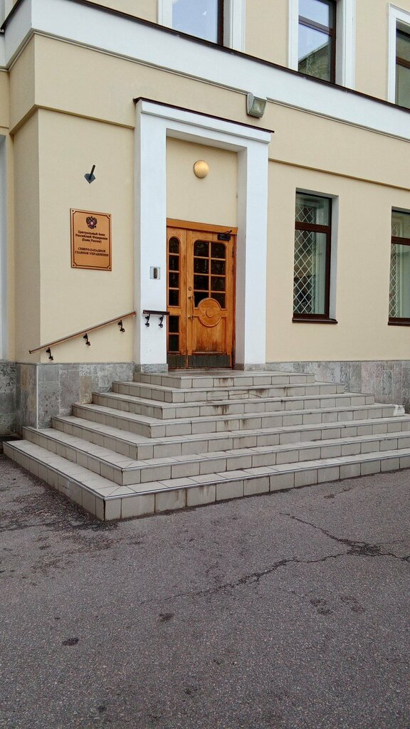 Banka Severo-Zapadnoye Glavnoye upravleniye Tsentralnogo banka Rossiyskoy Federatsii, Saint‑Petersburg, foto