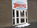 Speaking club (Naýryzbaı Batyr kóshesi No:145), yabancı dil kursları  Kökşetav'dan