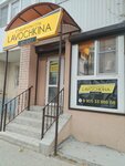 Lavochkina street (Lavochkina Street No:10/1), güzellik salonu  Volgograd'dan