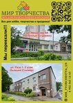 Мир творчества (ulitsa Nekrasova No:86), tüketici ürünleri  Ussuriysk'ten