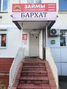 Бархат (ulitsa 3-go Internatsionala No:65), epilasyon  Kolçugino'dan
