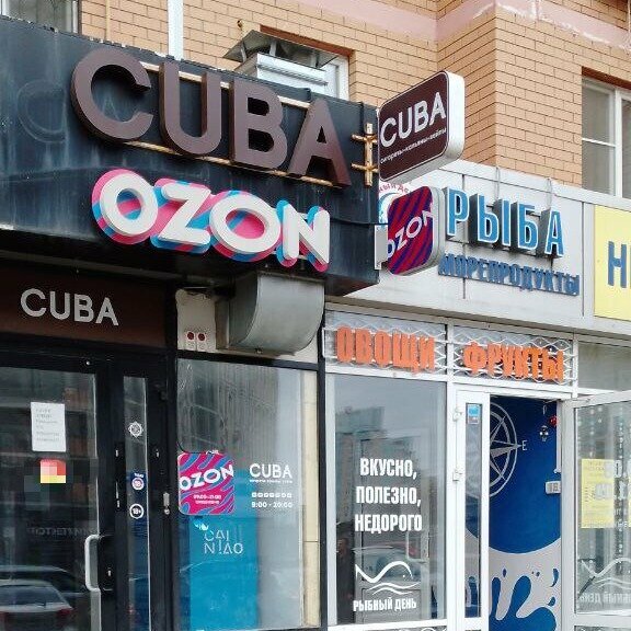 Teslimat noktası Ozon, Lipetsk, foto