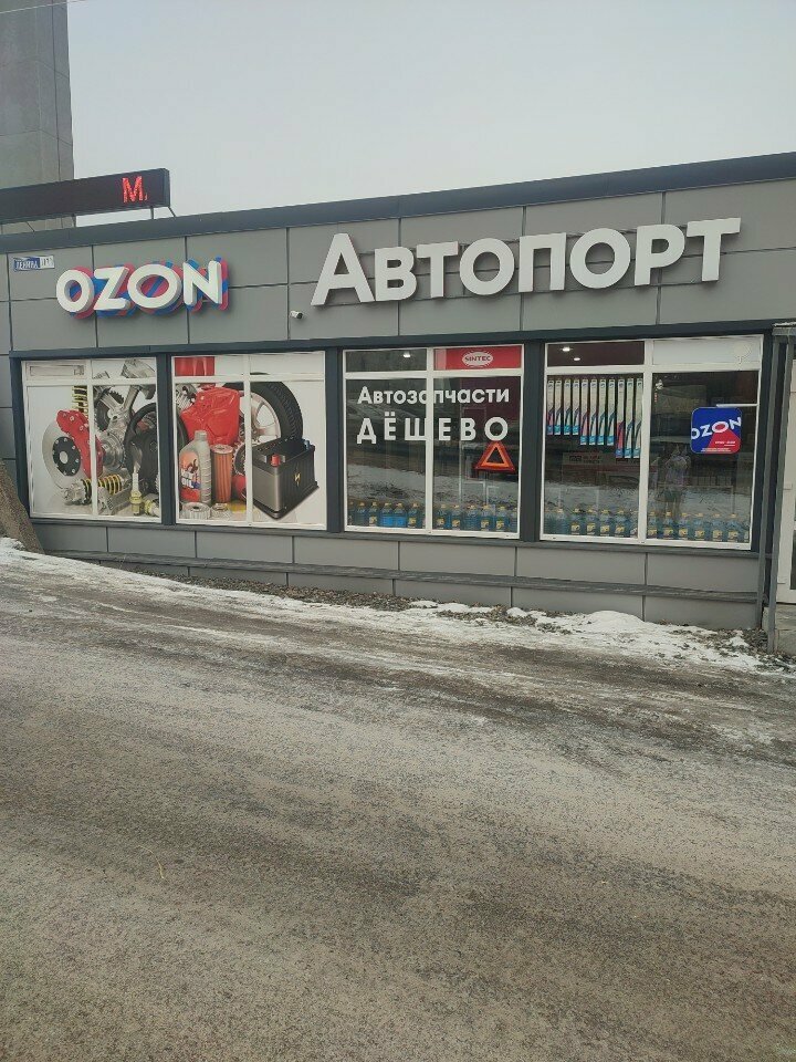 Teslimat noktası Ozon, Magnitogorsk, foto