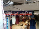 Faizan fabric shop (Kashif Street No:41, Pia Housing Scheme, Block D), mefruşat  Lahor'dan