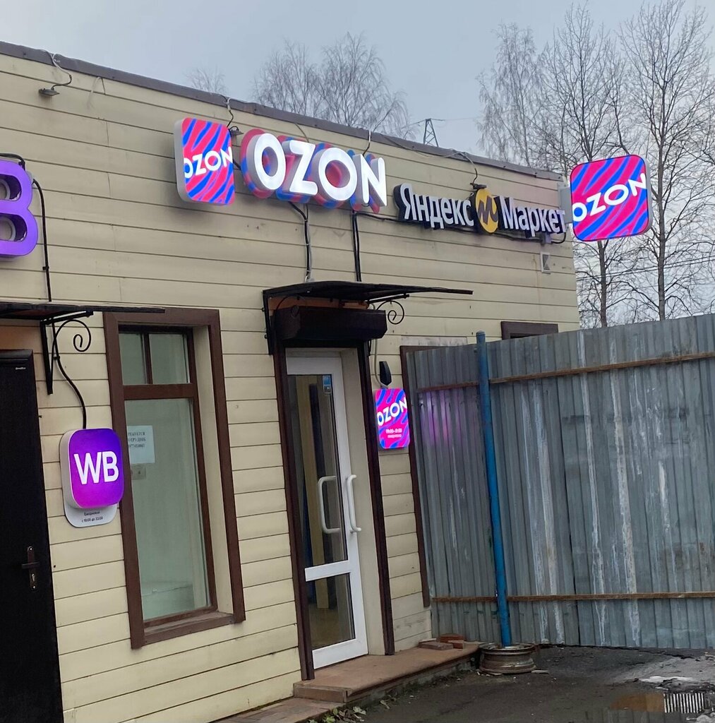 Teslimat noktası Ozon, Moskova ve Moskovskaya oblastı, foto