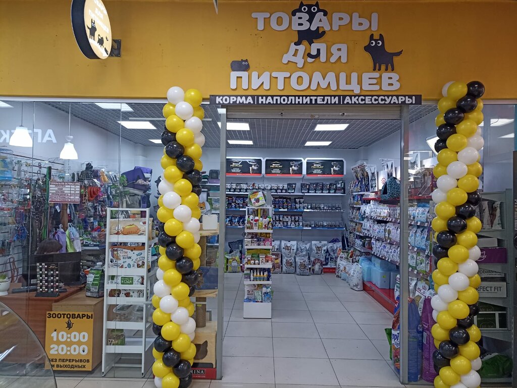 Petshop Товары для питомцев, Zlatoust, foto