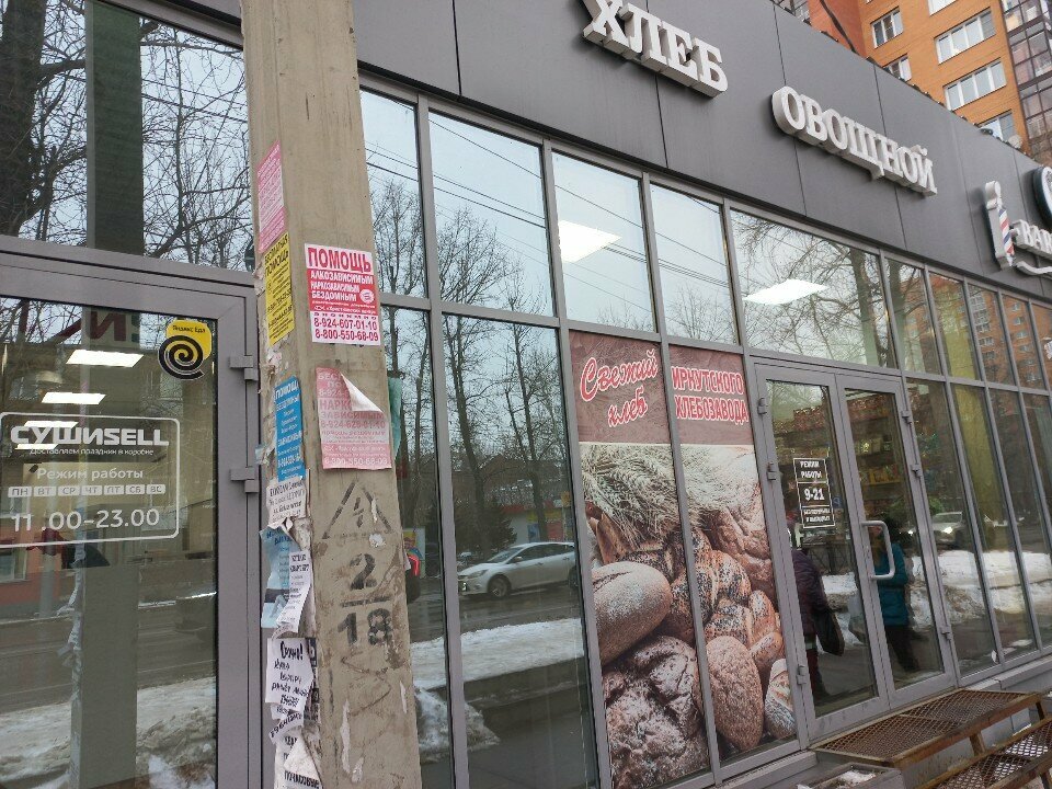 Ekmek fırını Хлеб, Irkutsk, foto