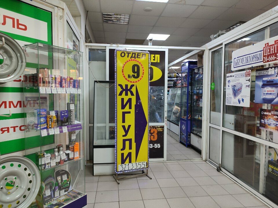 Otomobil yedek parçaları Отдел 9, Жигули, Yekaterinburg, foto