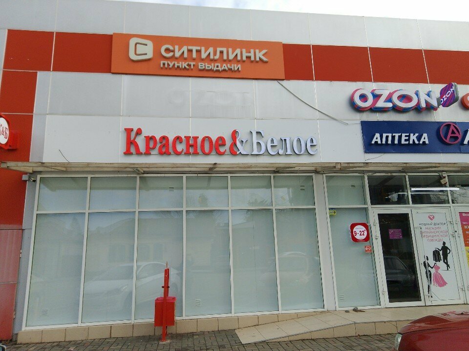 Teslimat noktası Ситилинк, Maykop, foto