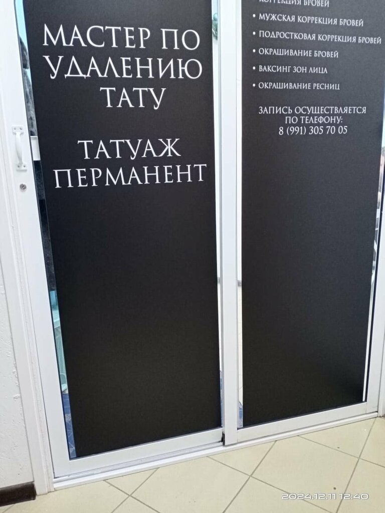 Güzellik salonu Удаление тату, Kaşira, foto