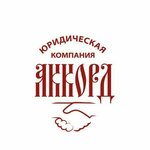 Akkord (4th Verkhny Mikhaylovsky Drive No:6к1), hukuk büroları  Moskova'dan