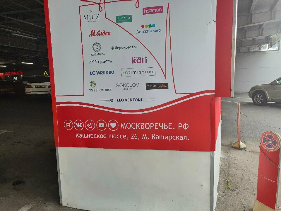 Teslimat noktası Почта России, пункт заказов, Moskova, foto