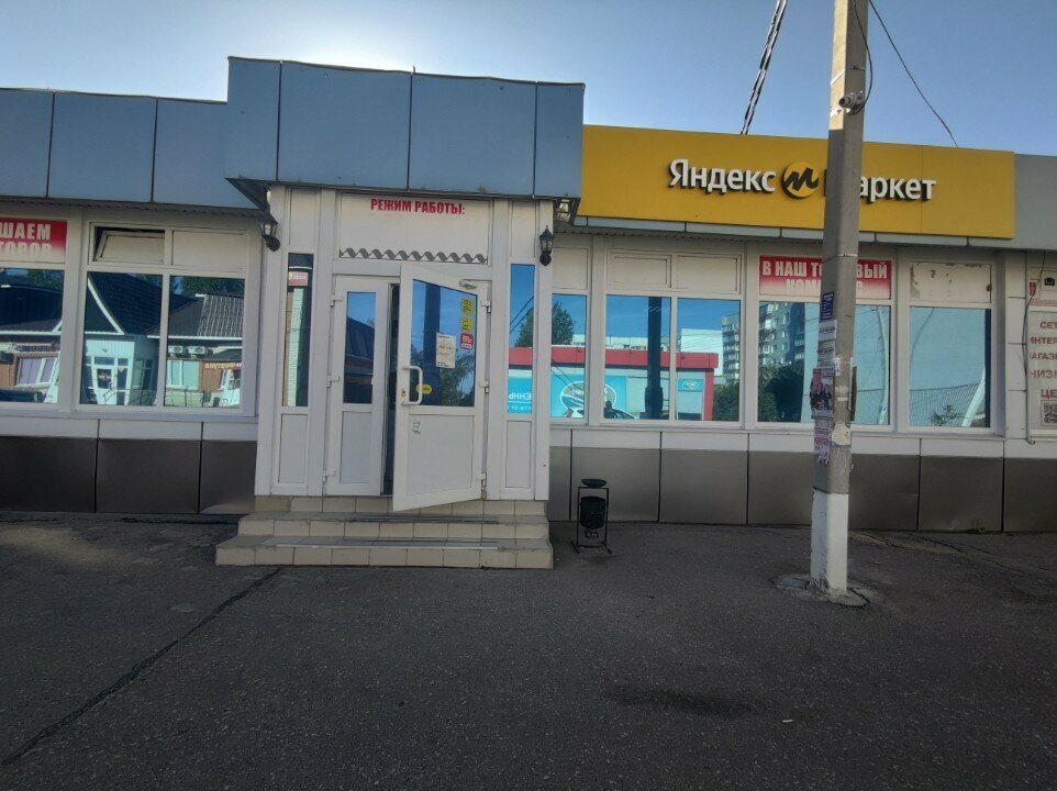 Teslimat noktası Yandex Market, Ulyanovsk, foto