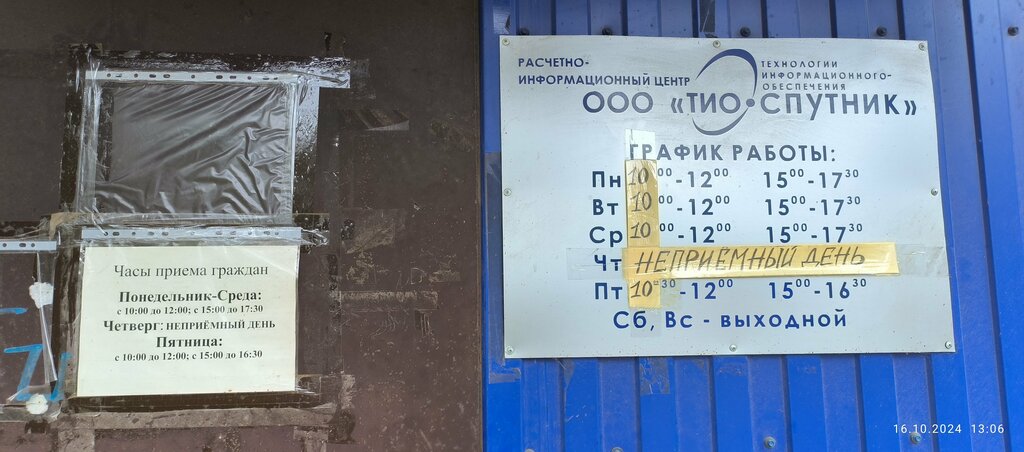 Fatura ödeme noktası Тио спутник, Volgograd, foto