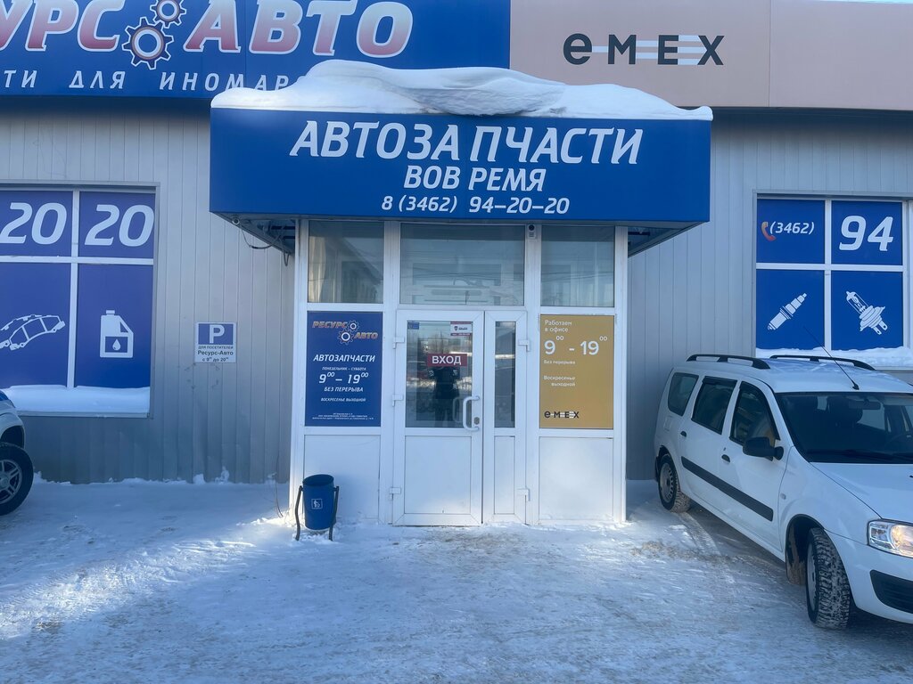 Otomobil yedek parçaları Resurs-Avto, Nefteyugansk, foto