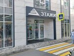 Мужская одежда (Demokratichnaya Street No:42), giyim mağazası  Soçi'den
