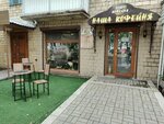 Our Coffee Shop (Älikhanov street No:20), kahve dükkanları  Karağandı'dan
