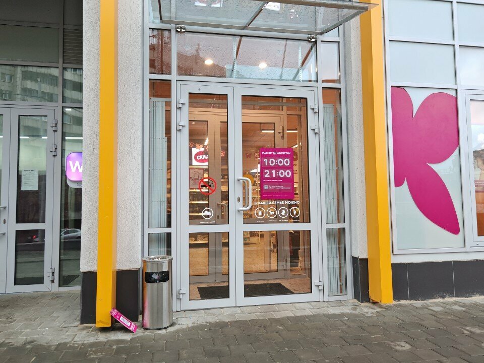 Kozmetik ve parfümeri mağazaları M. Kosmetik, Yekaterinburg, foto