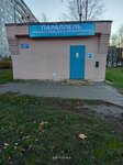 Параллель (praspiekt Shmita No:46В), çocuk ve gençlik merkezleri  Moguilev'den