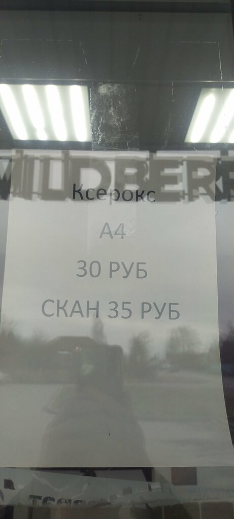 Fotokopi dükkanları Копировальный центр, Moskova ve Moskovskaya oblastı, foto