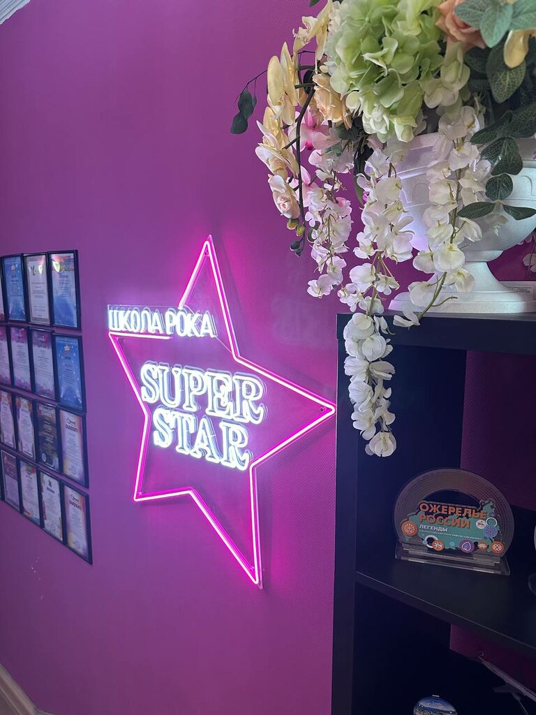 Müzik okulları ve konservatuarlar SuperStar, Yekaterinburg, foto