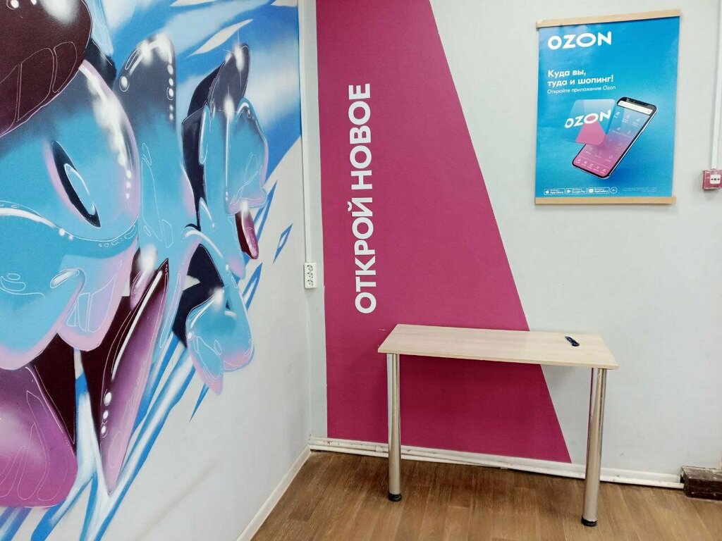 Teslimat noktası Ozon, Tverskaya oblastı, foto