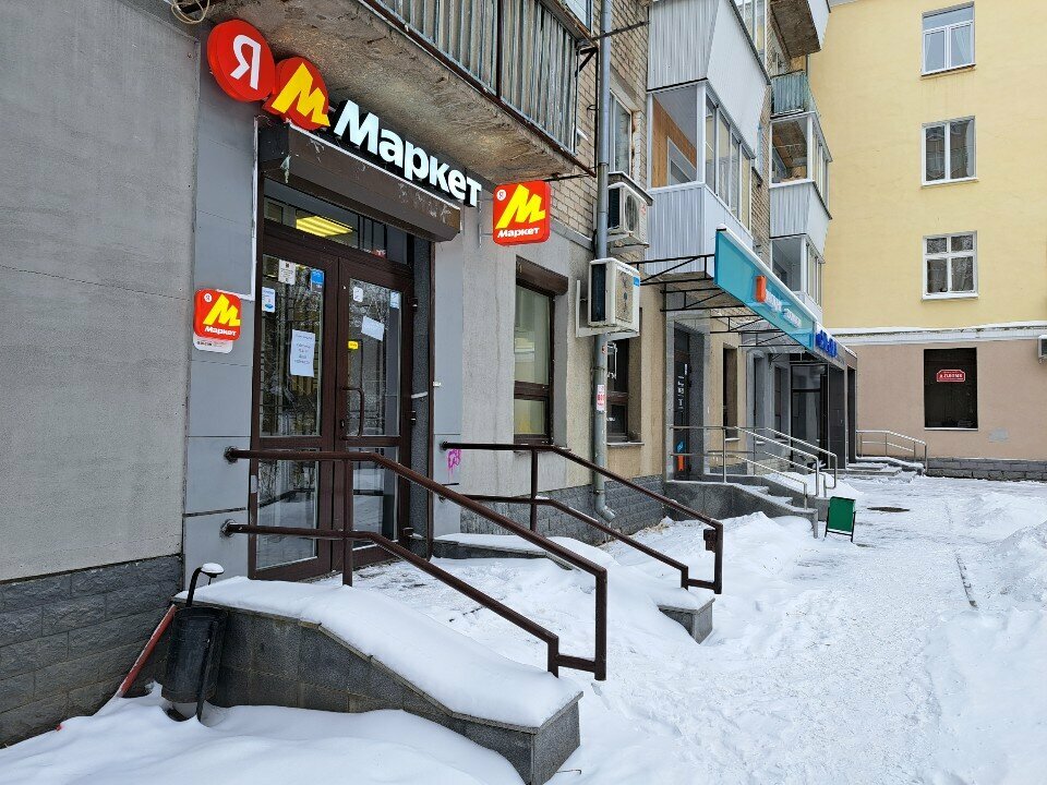 Teslimat noktası Авито, Yekaterinburg, foto