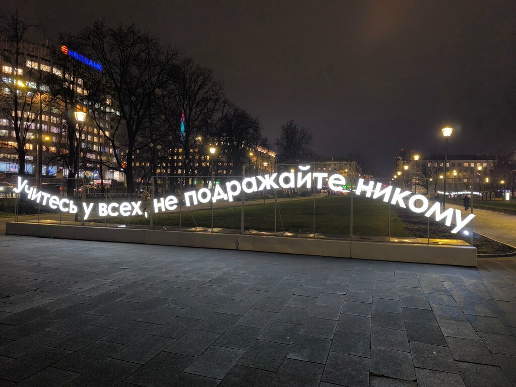 Dekorasyon ve süsleme, onur panosu Цитата М. Горького, Nijni Novgorod, foto