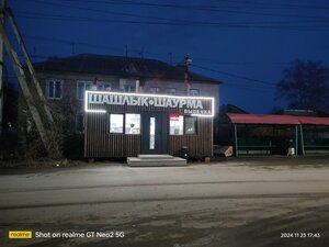 Шашлычная (Republic of Bashkortostan, Ufimsky District, Zubovskiy selsovet, selo Nizhegorodka, ulitsa Chapayeva), kafe  Başkurdistan'dan