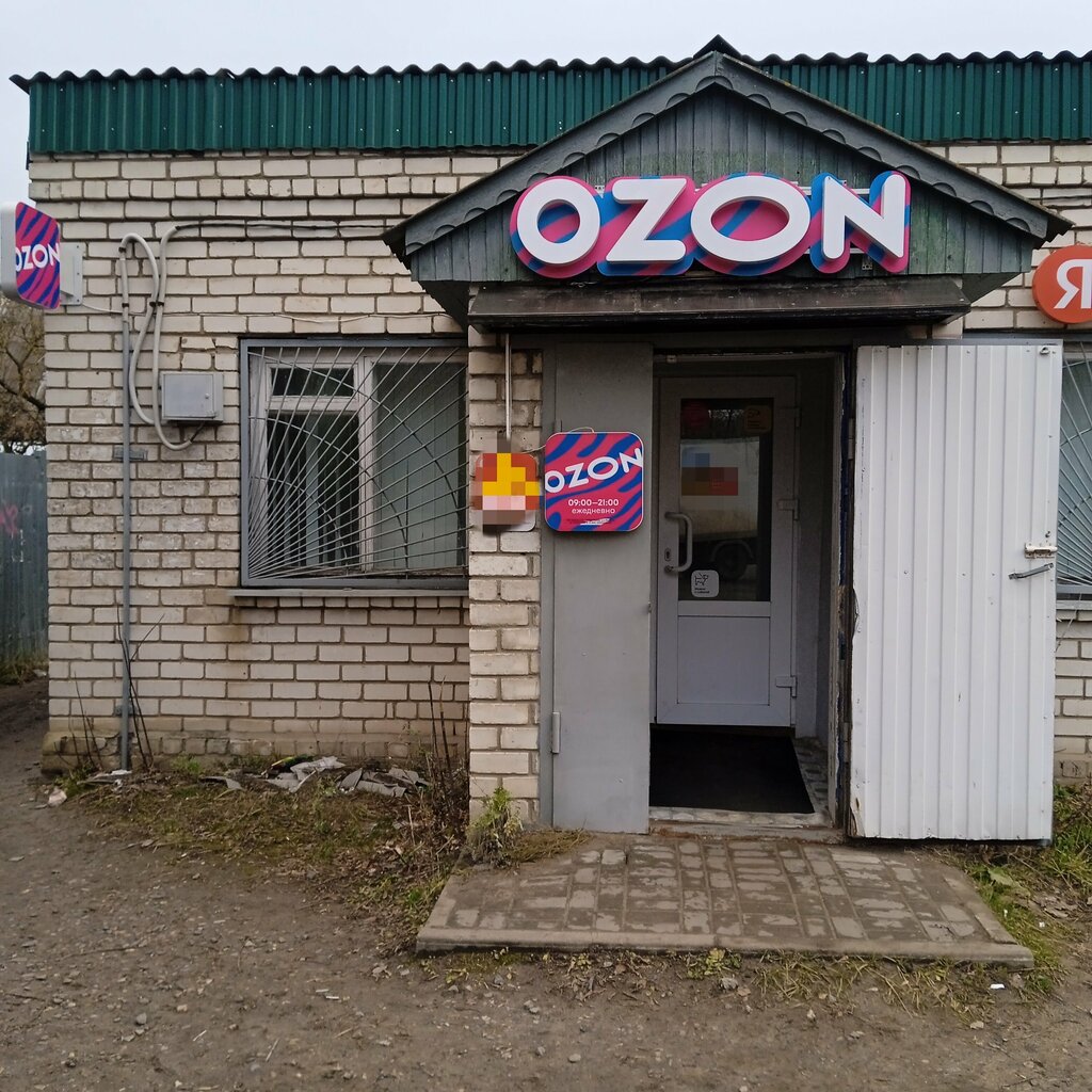 Teslimat noktası Ozon, Brianskaya oblastı, foto
