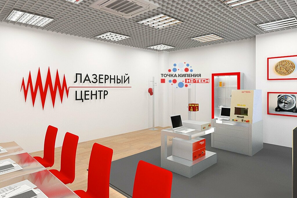Konferans ve seminer düzenleyen firmalar Точка кипения Hi-Tech - лазерный центр, Saint‑Petersburg, foto