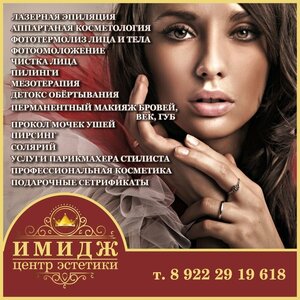 Имидж (ulitsa Lenina No:85), kozmetoloji, kozmetik salonları  Tavda'dan
