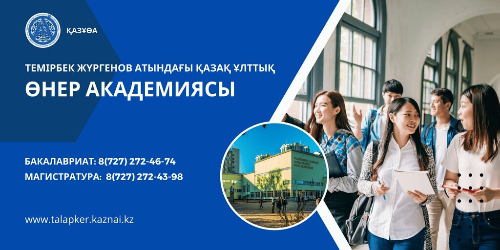 Üniversiteler Estradalyk Onir Fakulteti, Almatı, foto