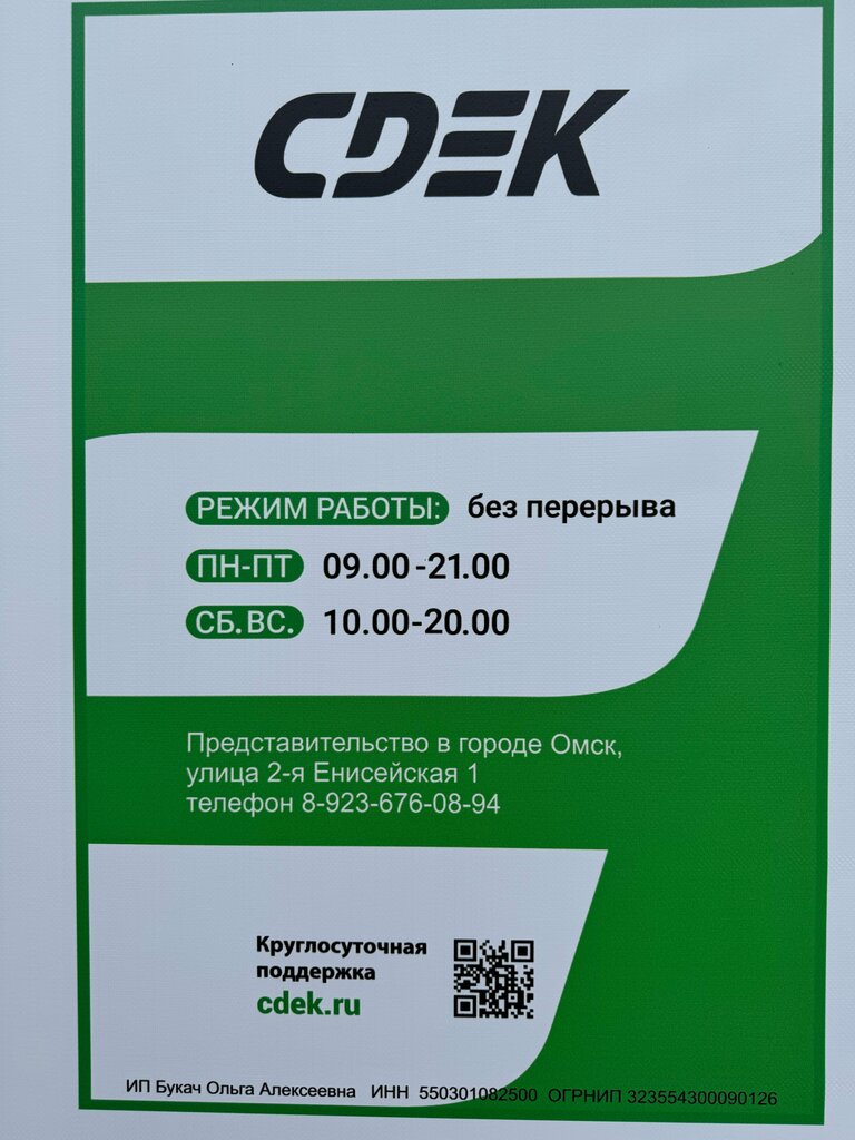Kurye hizmetleri CDEK, Omsk, foto