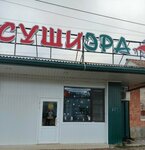 Sushi Era (Krasnaya ulitsa No:14А, Akhtyrskiy Urban Type Settlement), suşi restoranı  Krasnodarski krayından