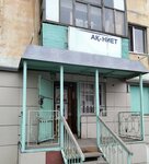 Ak-Niet (Mashkhur Zhusip Street No:38), market  Yekibastuz'dan (Ekibastuz'dan)